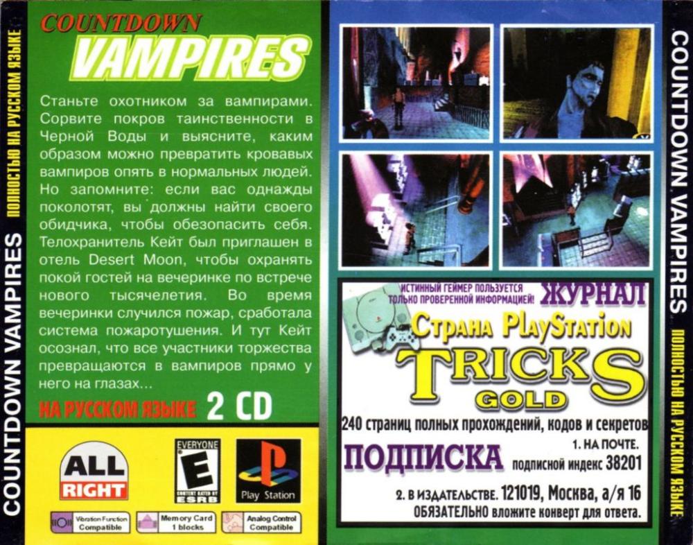 Перевод игры Countdown Vampires (RUS-00159) (Golden Leon) для PlayStation 1 (PS1) | База ...